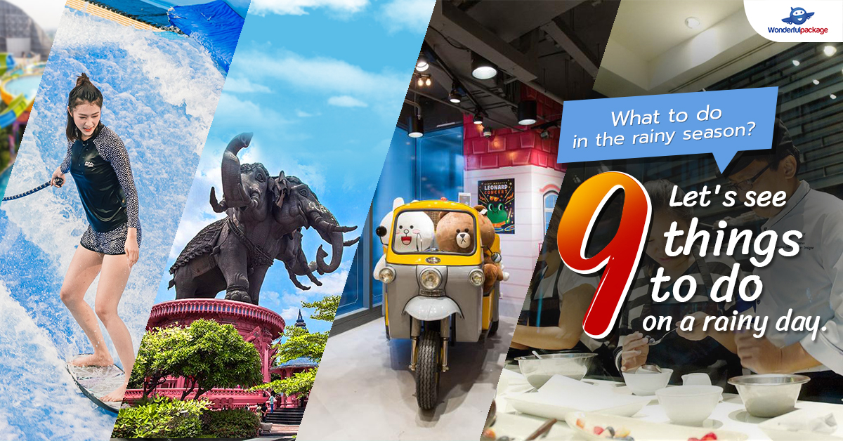 What to do in the rainy season? Let's see 9 things to do on a rainy day.
