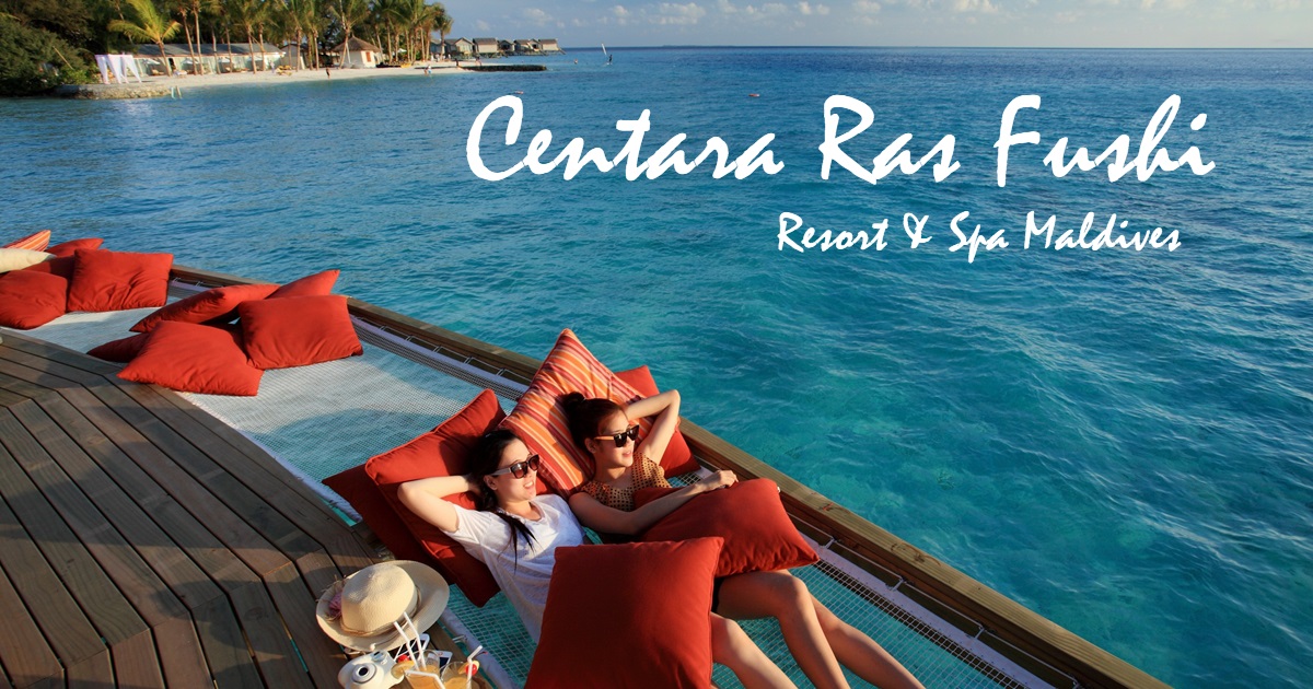 โรงแรมมัลดีฟส์สุดหรู Centara Ras Fushi Resort & Spa Maldives