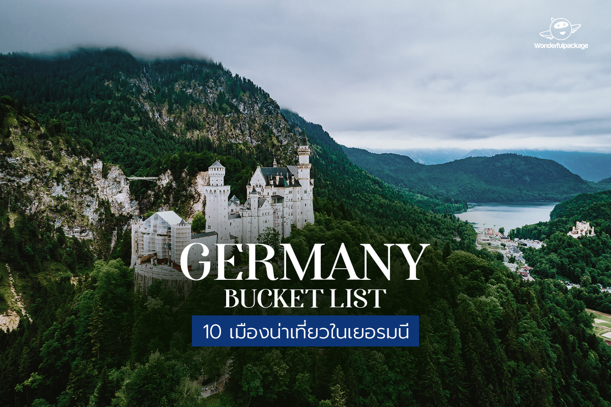 Germany Bucket List 10 เมืองในเยอรมนีที่ต้องเยือน