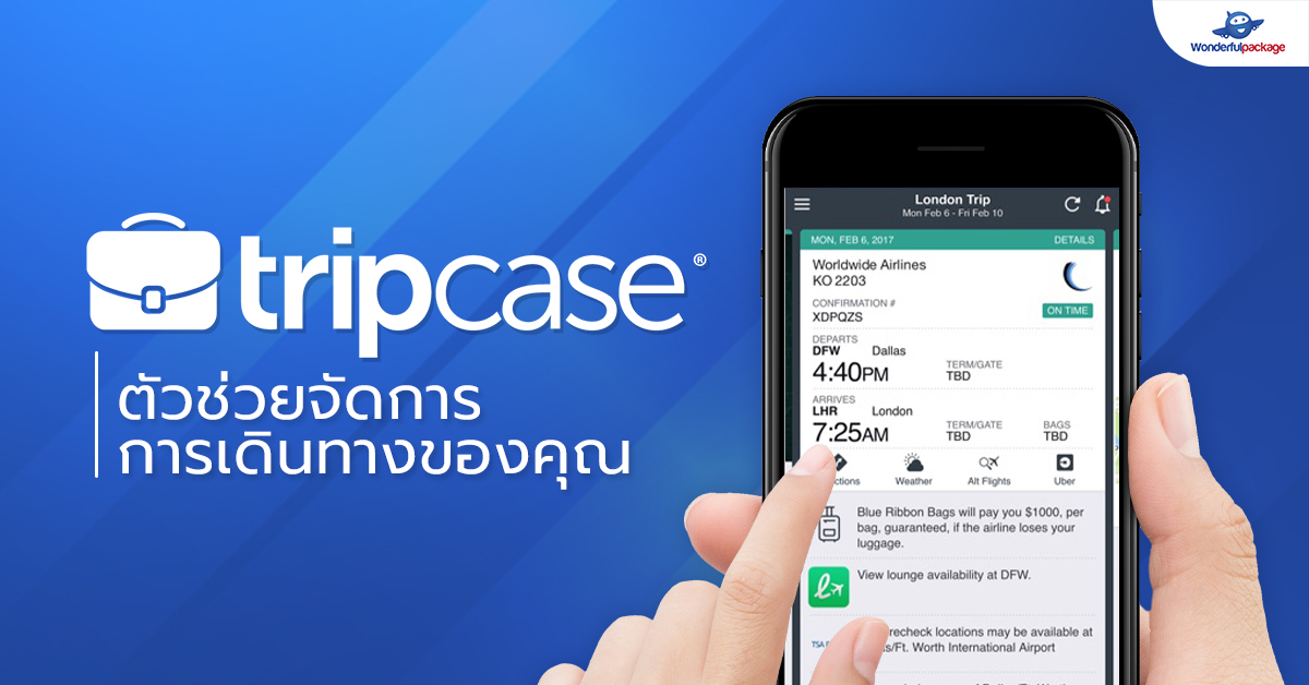 Tripcase ตัวช่วยจัดการการเดินทางของคุณ