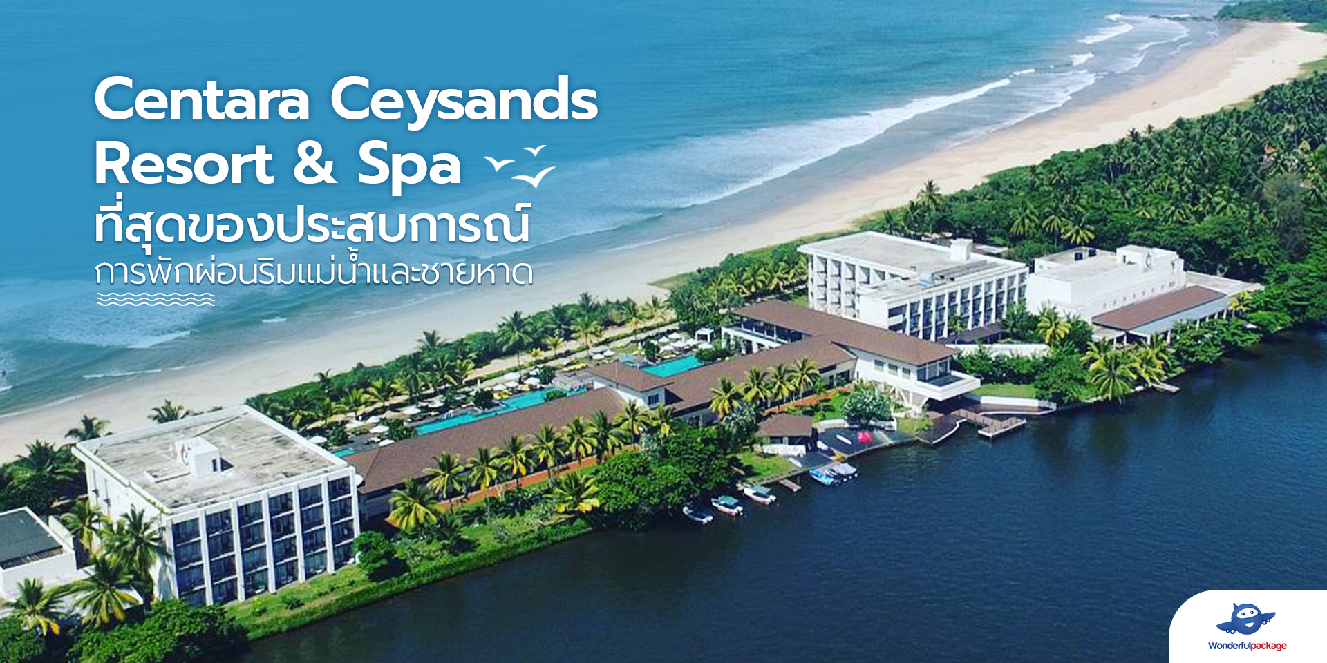 Centara Ceysands Resort & Spa Bentota Sri Lanka ที่สุดของประสบการณ์การ ...